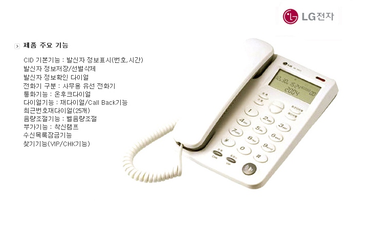 [LG] 유선전화기 GS-461C