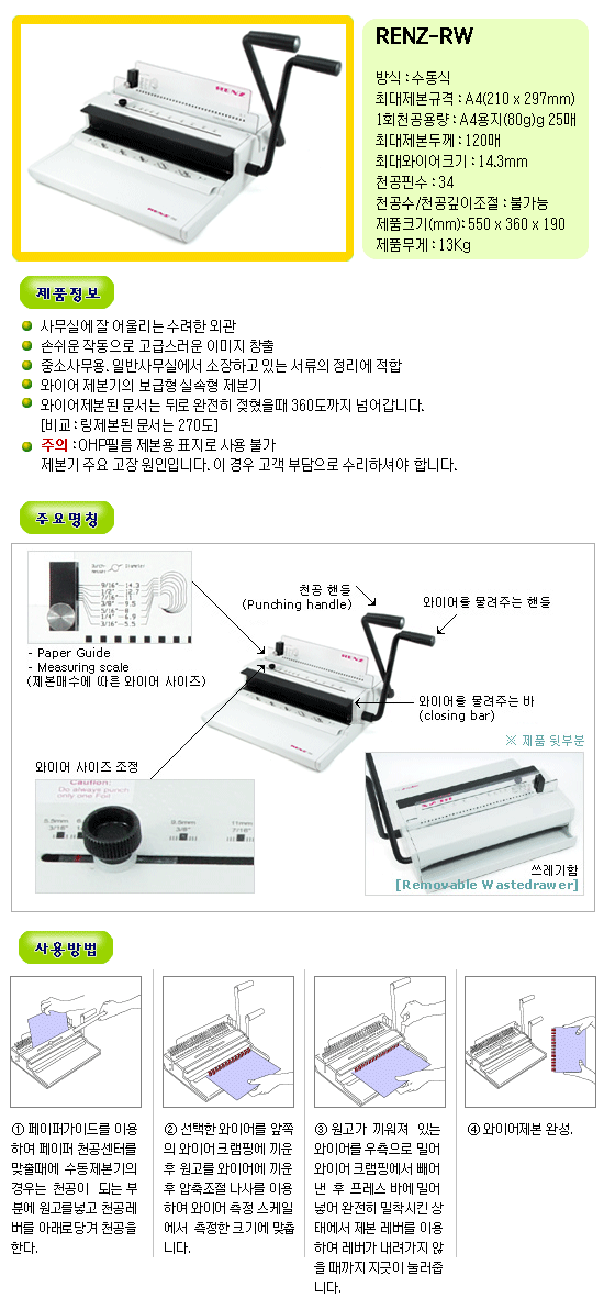 Macro21 Co. 와이어제본기 RENZ-RW[ET0180]