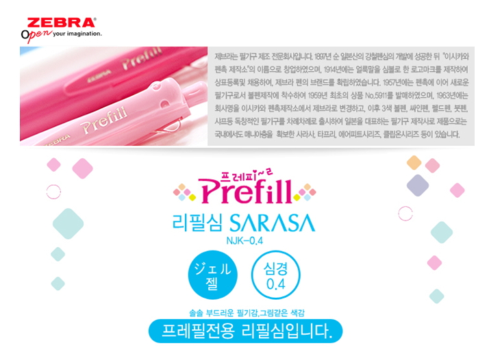 제브라 프레필용 사라사 리필심 NJK-0.4mm 흑 DZ